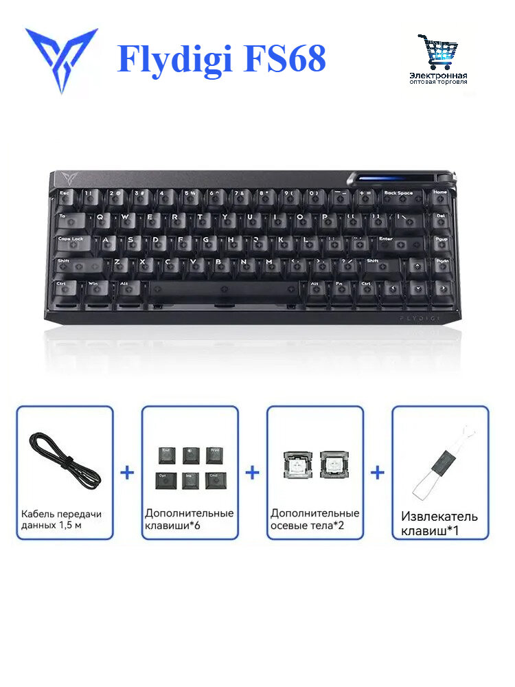FLYDIGI FS68 Игровая клавиатура, магнитная ось для игр в нескольких залах, скорость возврата 68 клавиш 8K