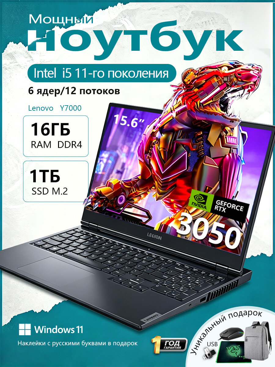 Ноутбук Lenovo Y7000 15,6" FHD IPS , Intel i5-11400H, 16GB/SSD 1TB, GeForce RTX 3050, Win 11P