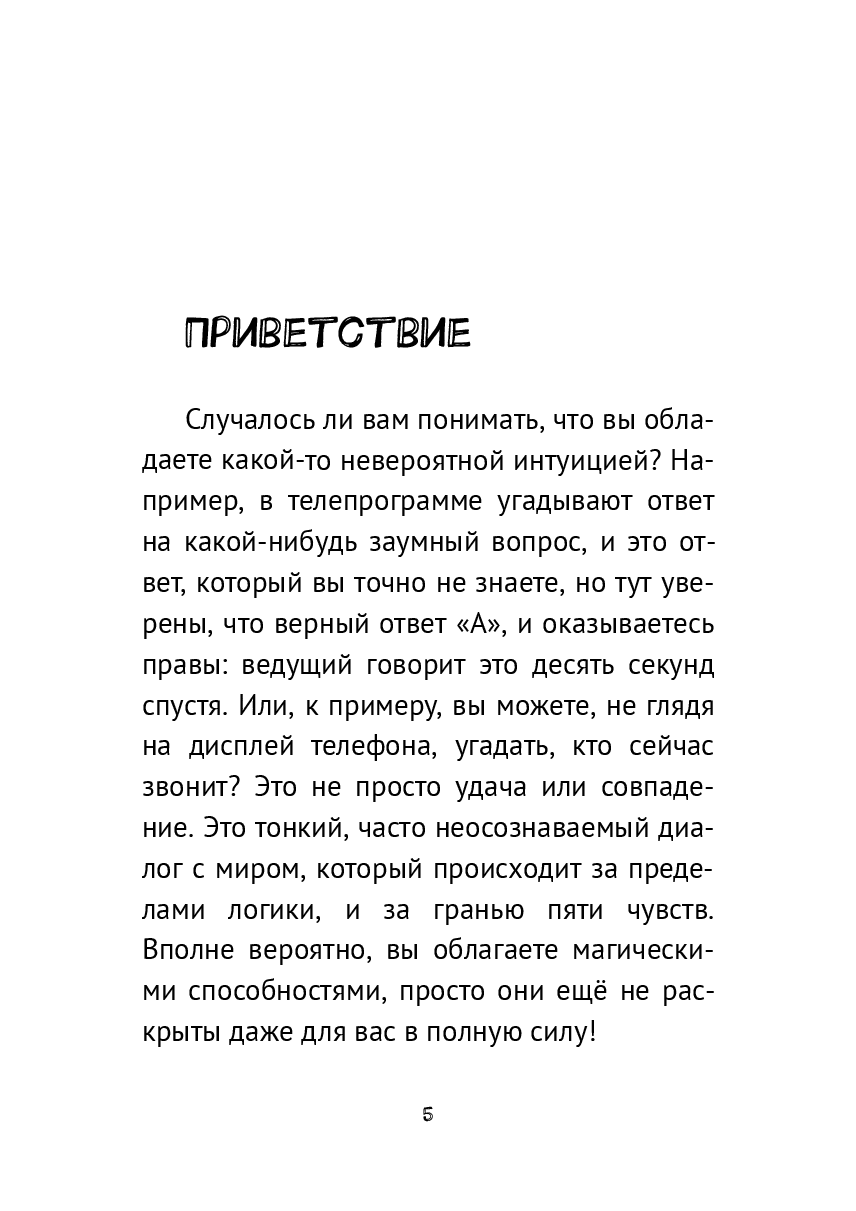 Обряды раскрытия силы — фото 1
