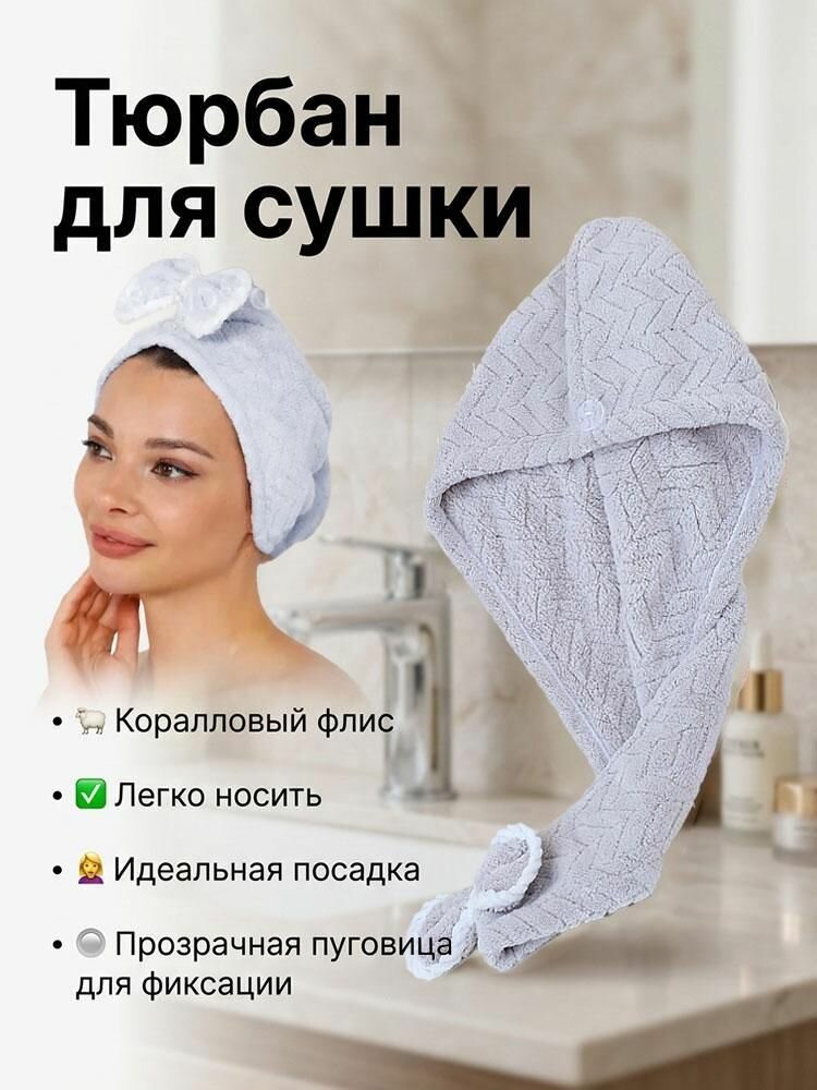 Мягкая плотная повязка для волос быстро впитывает воду удобная для дома
