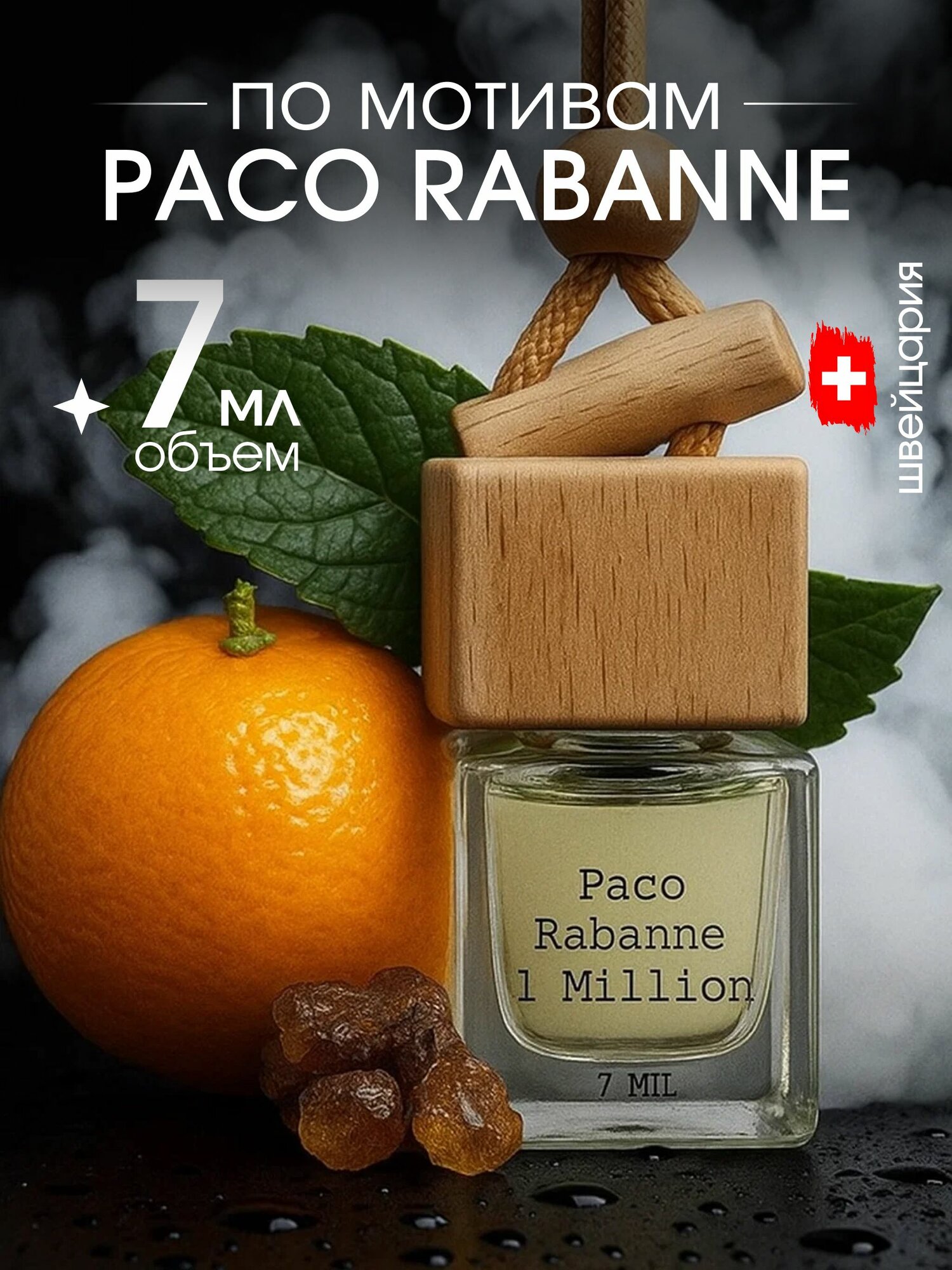 Ароматизатор автомобильный, PACO RABANNE 1 MILLION, 7 мл