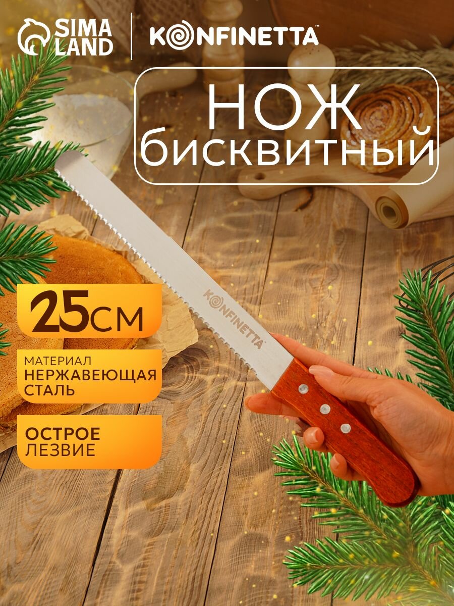 Нож кухонный для нарезки бисквита и хлеба, нержавеющая сталь, "Chef Expert нож для хлеба нож для бисквита кухонный нож