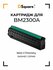 Картридж для BM2300A 1600 страниц