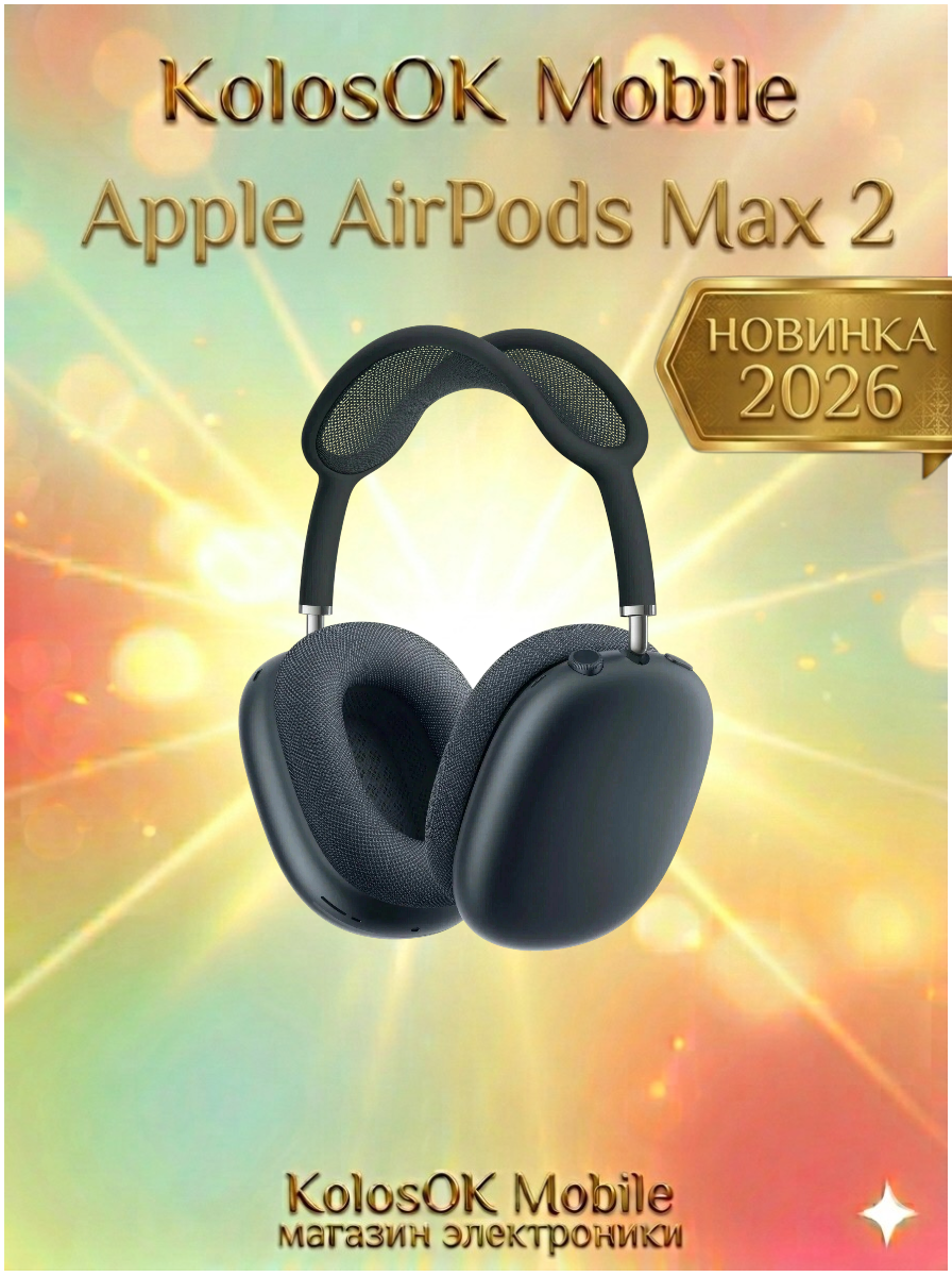 Беспроводные наушники Apple AirPods Max 2 Midnight USB-C, 2026 MHWK4