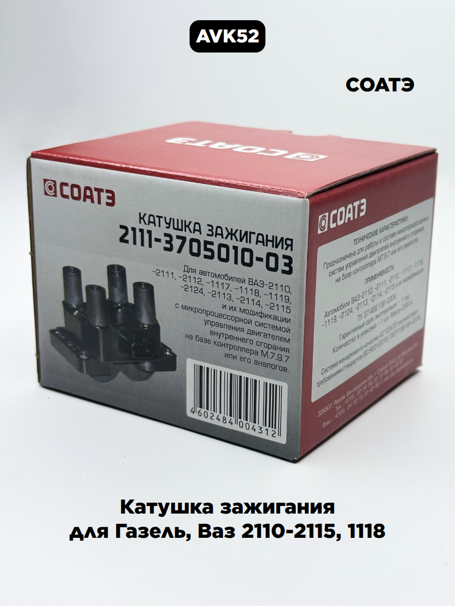 Катушка зажигания для Газель, Ваз 2110-2115, 1118