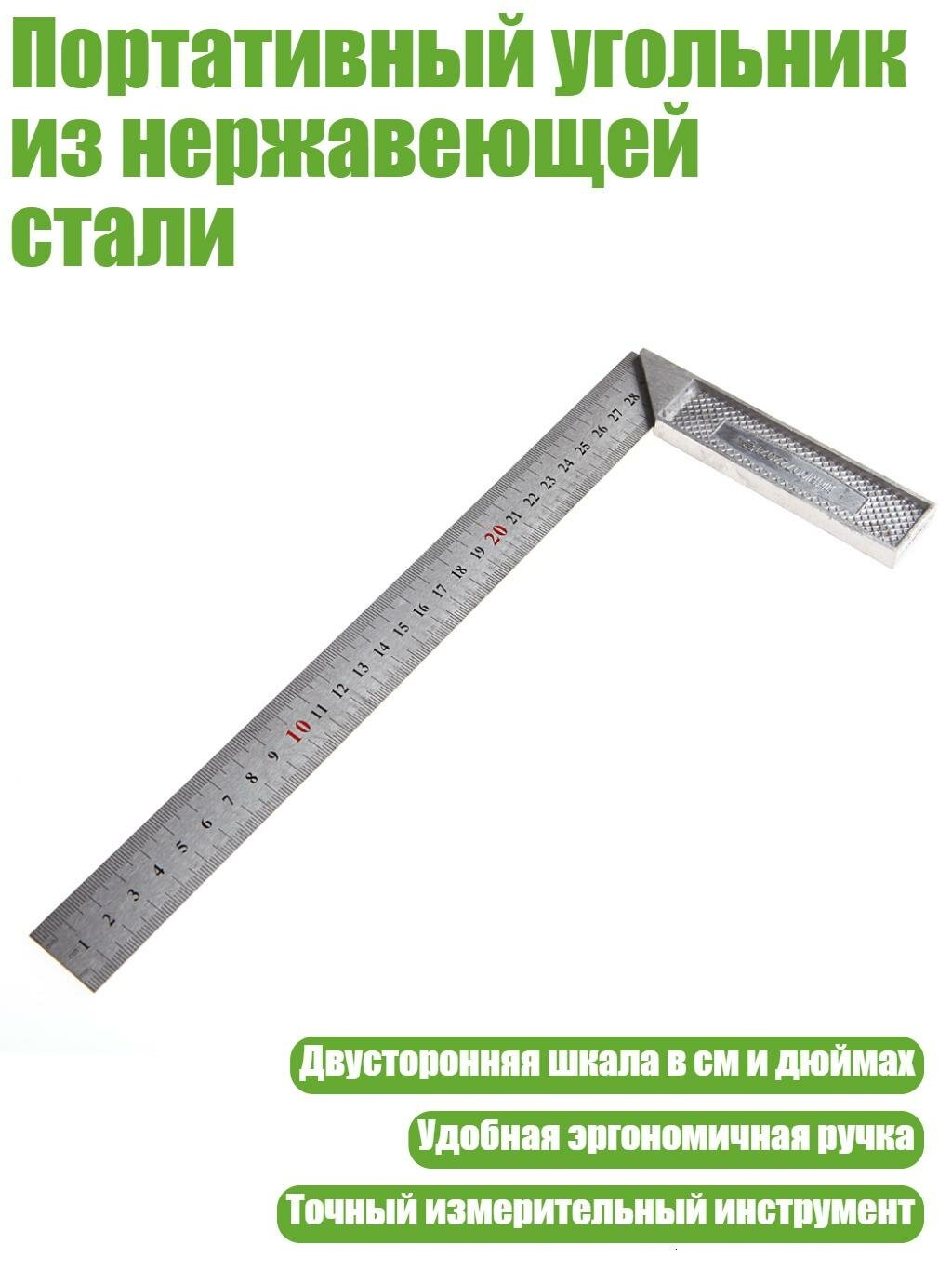 Портативный угольник из нержавеющей стали, Silver