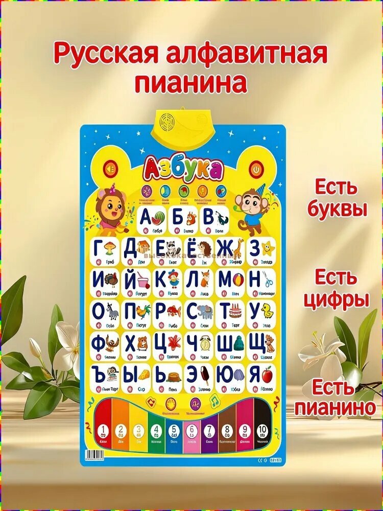 Интерактивный обучающий плакат с алфавитом для дошкольников