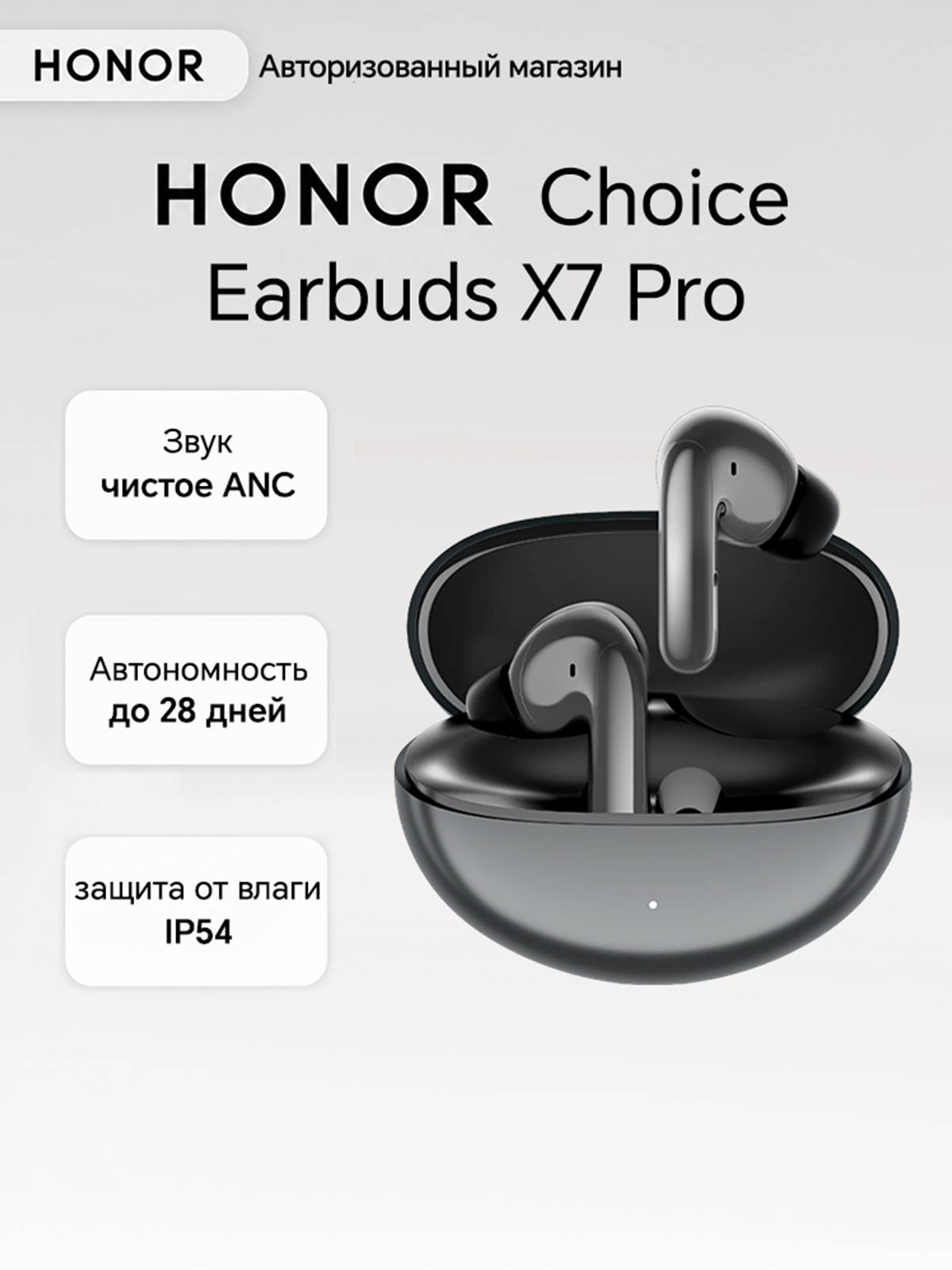 Беспроводные внутриканальные наушники Honor Choice Earbuds X7 Pro (с микрофоном), с активным шумоподавлением AI до 50 дБ, время воспроизведения до 38 часов, серые