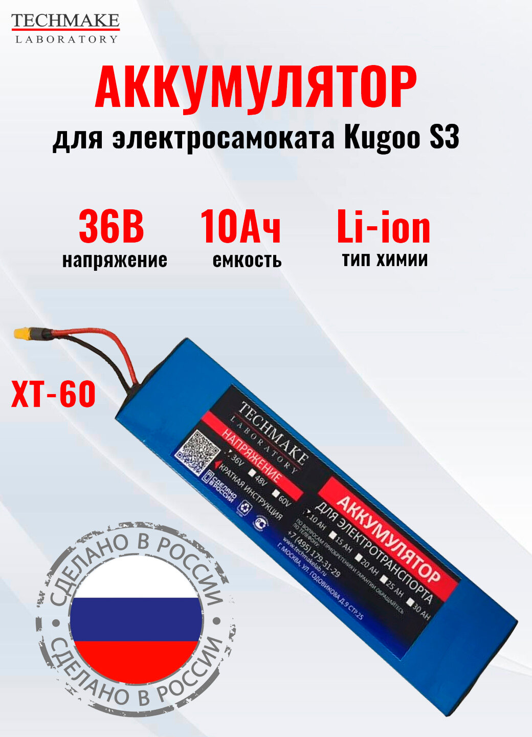 Аккумулятор Techmake 36V 10Ah для электросамоката Kugoo S3