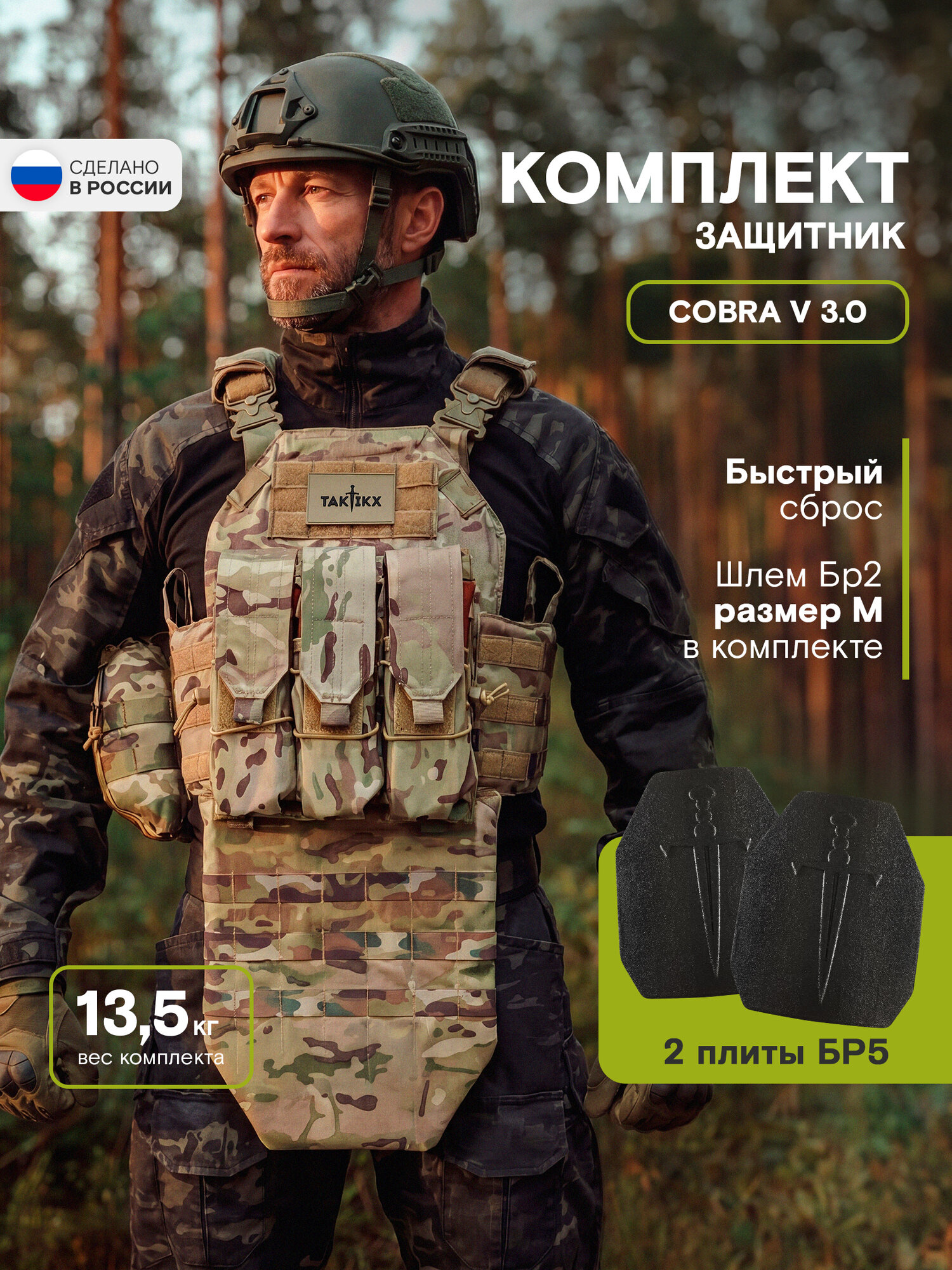 Бронежилет TAKTIKX/тактикс с плитами Бр5 и Шлемом размер М, Бр2, в полной комплектации мультикам