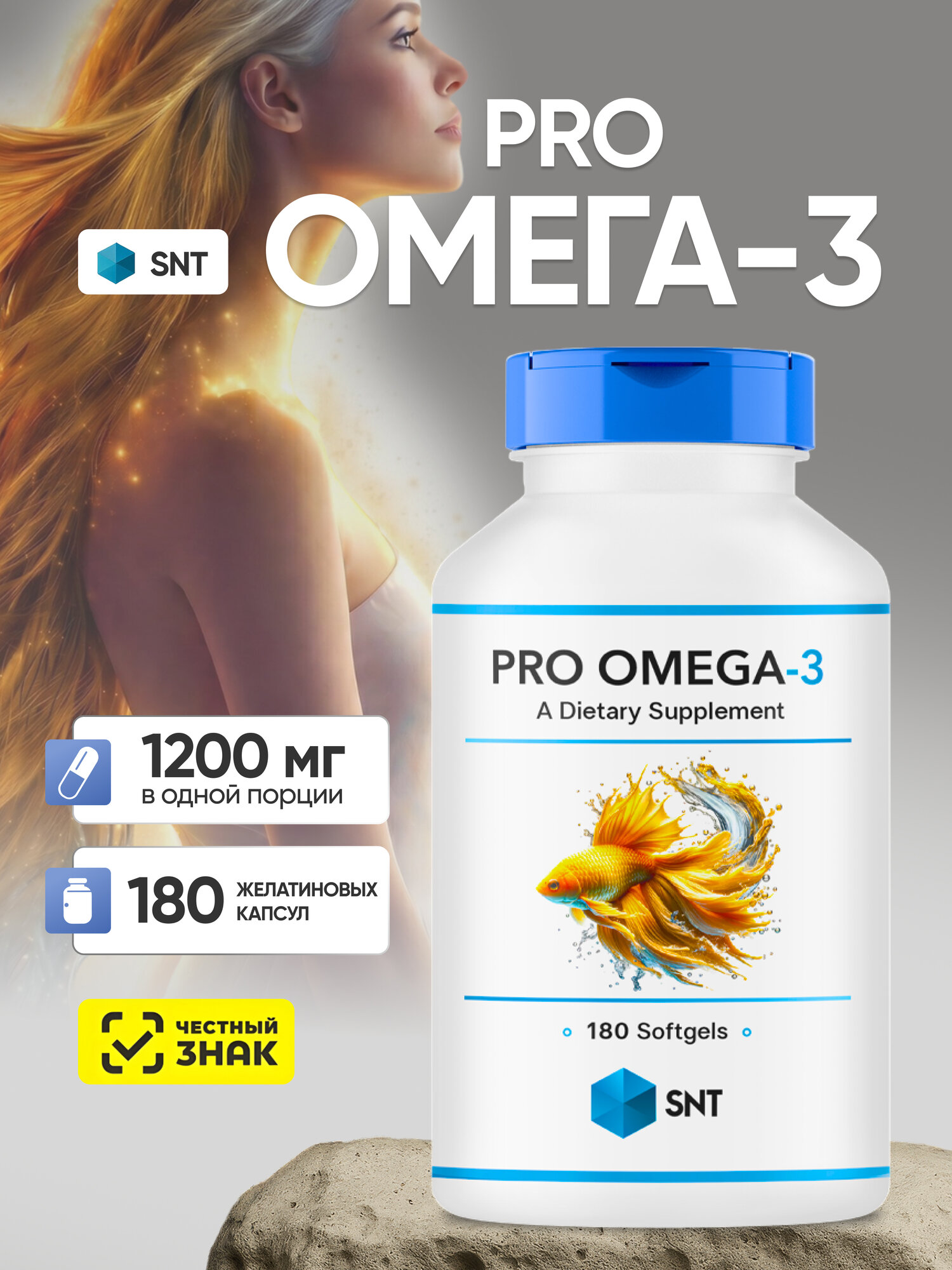 Омега 3 про SNT, Omega-3 PRO 1650 мг, для поддержки сердца, мозга и общего здоровья, 180 капсул