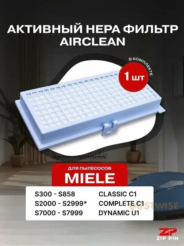 Miele фильтр для пылесоса угольный