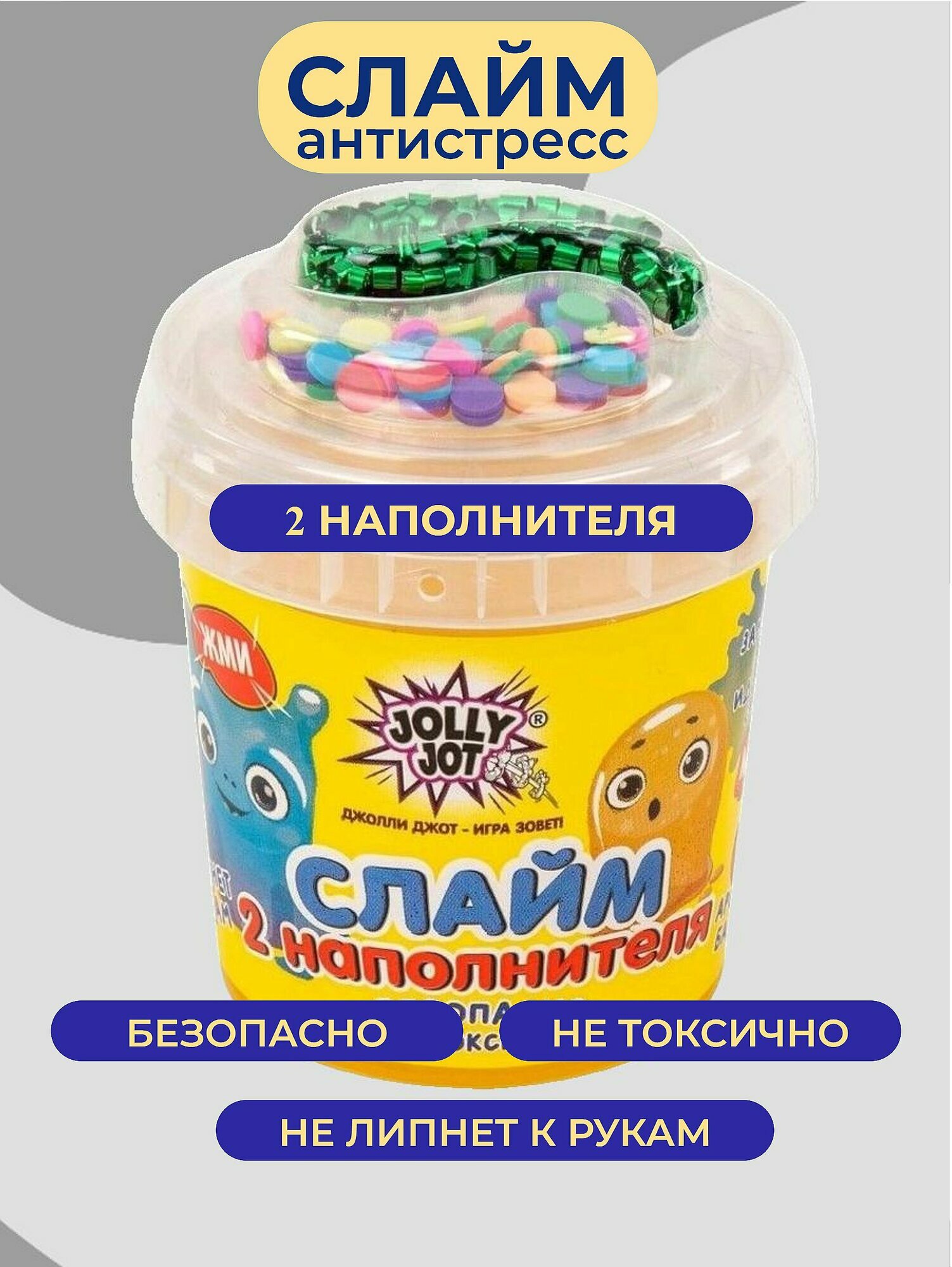 Игрушка-антистресс слайм с наполнителями 140г, ассорти