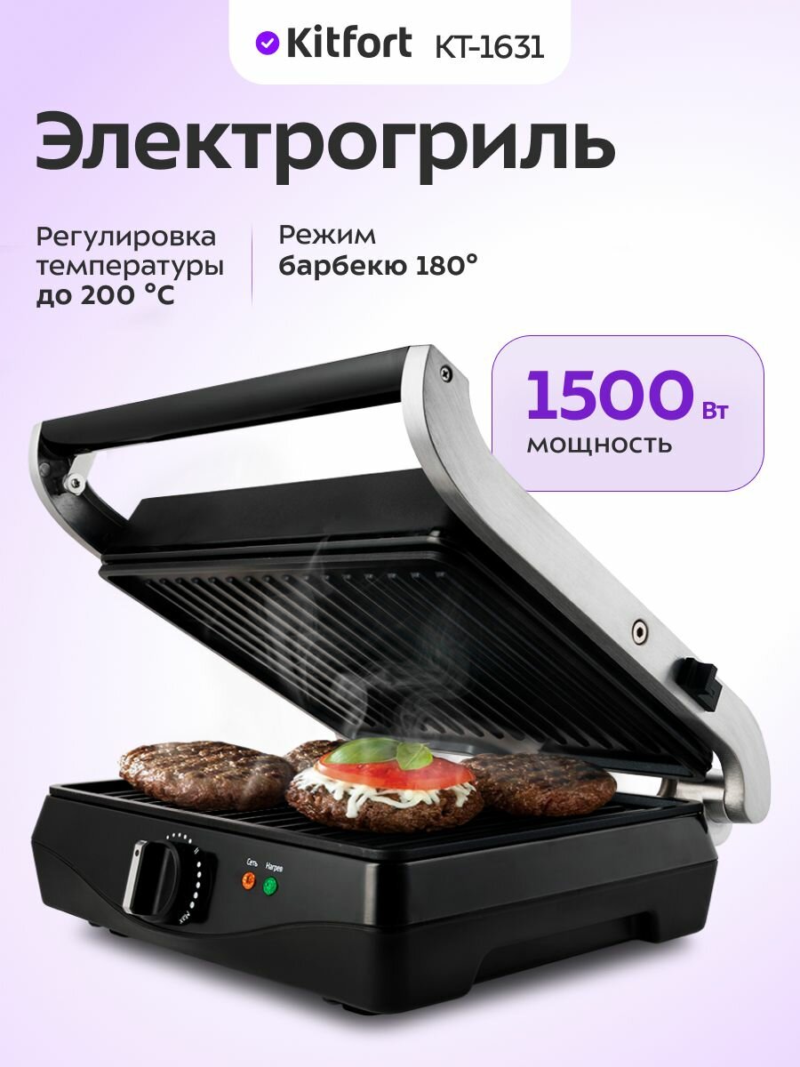 Электрогриль Kitfort КТ-1631