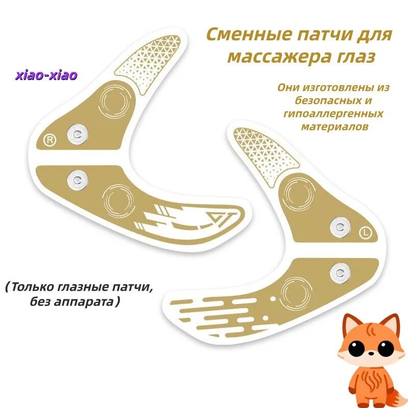 Микротоковые импульсные массажные патчи для глаз, пара, для косметологического аппарата