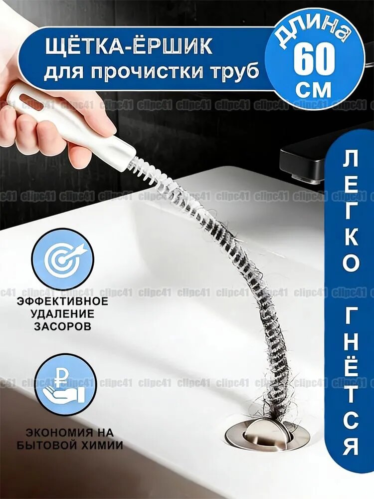Многофункциональный вантуз с ершиком и тросом для чистки труб, 60 см, 1 шт.