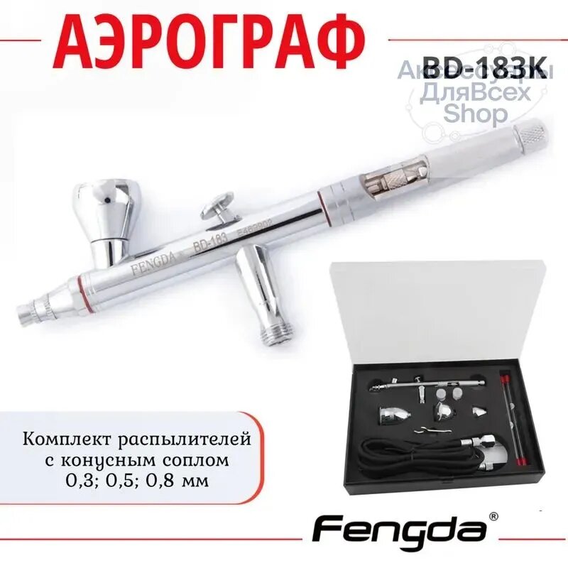 Аэрограф для творчества