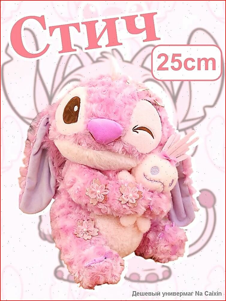 Игрушка плюшевая Stitch, интерактивная, 25см, для девочек, BBB цвет, розовая