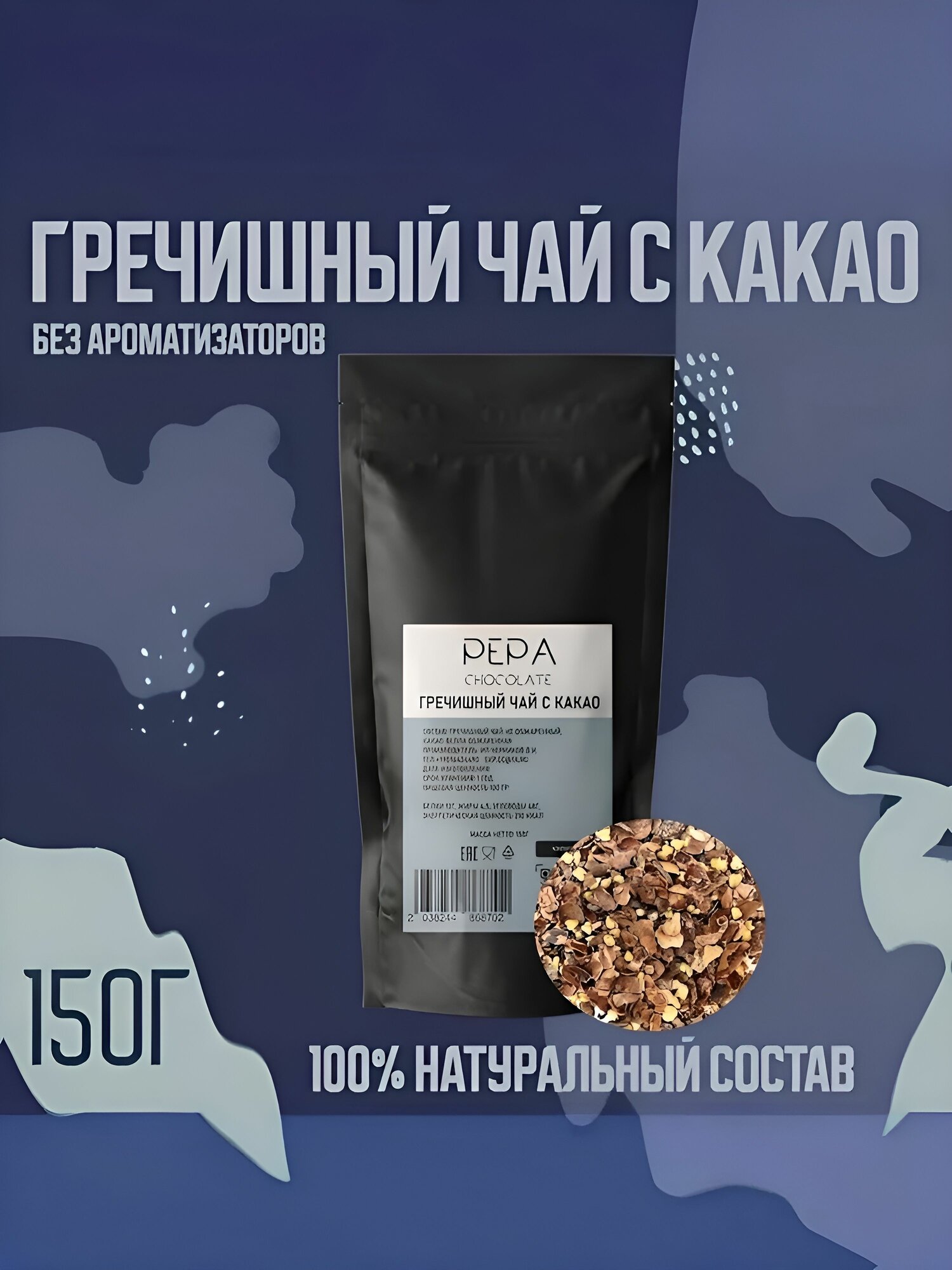 Гречишный чай с какао 150г