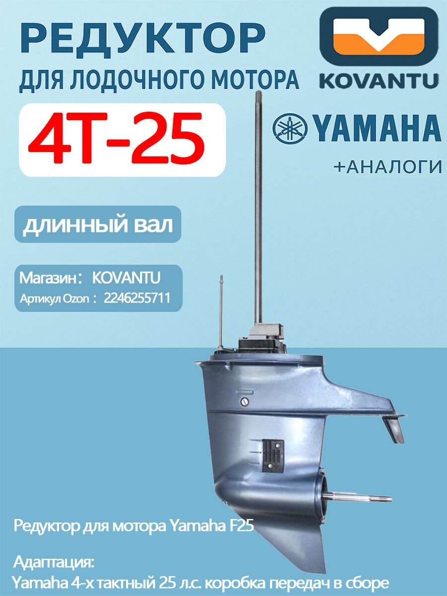 Редуктор лодочного мотора 25 л. с. 4-х тактный Yamaha F20, F25 OEM-65W-45300-01-8D длинный вал