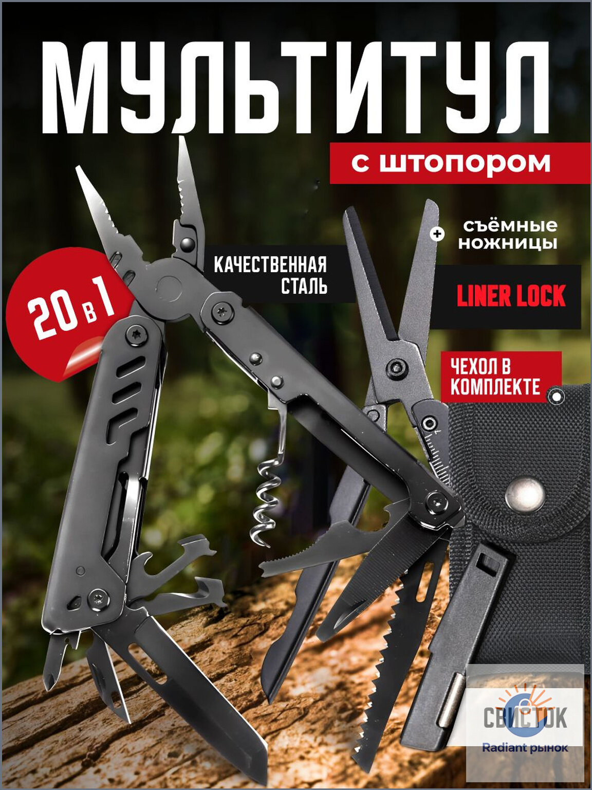 Мультитул тактический походный, армейский , нож туристический. Нож складной со штопором для охоты и рыбалки из нержавеющей стали. Плоскогубцы, открывашка, ножницы