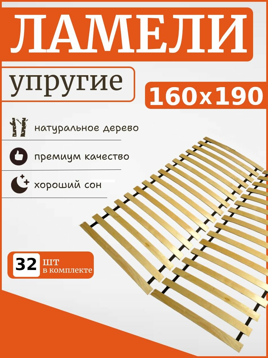 Упругие ламели на ленте "ЛамельСон" 160х190 см, бескаркасное основание для кровати, Реечное дно 1600х1900