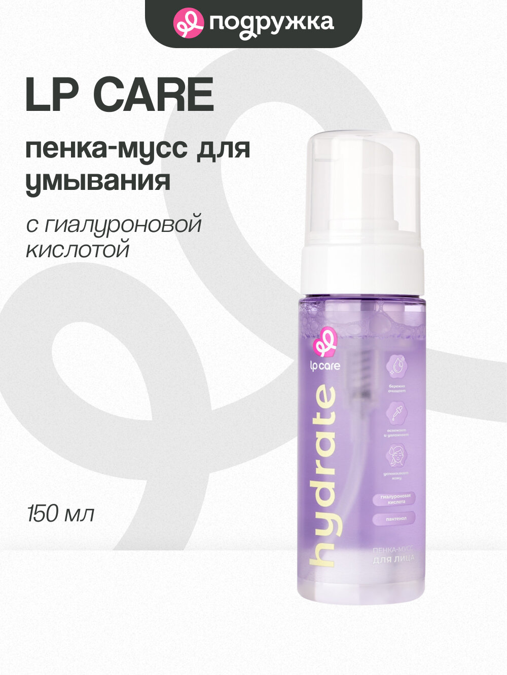 Пенка-мусс для умывания LP CARE с гиалуроновой кислотой 150 мл