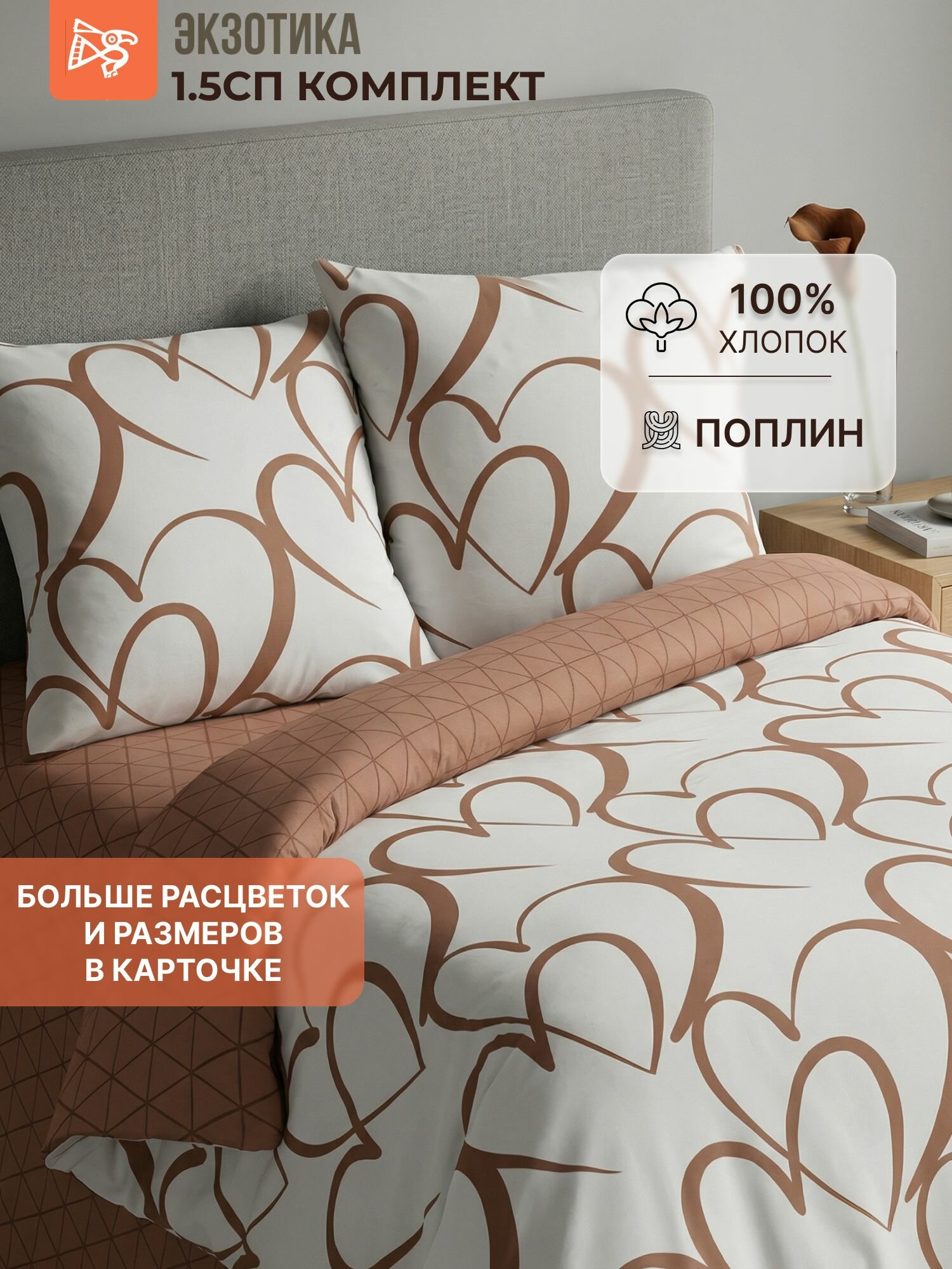 Экзотика Комплект постельного белья, Поплин, Полуторный, наволочки 70x70