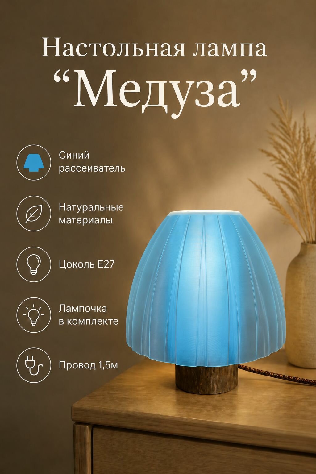 Лампа настольная "Медуза", Светильник декоративный, синий Фабрика детали