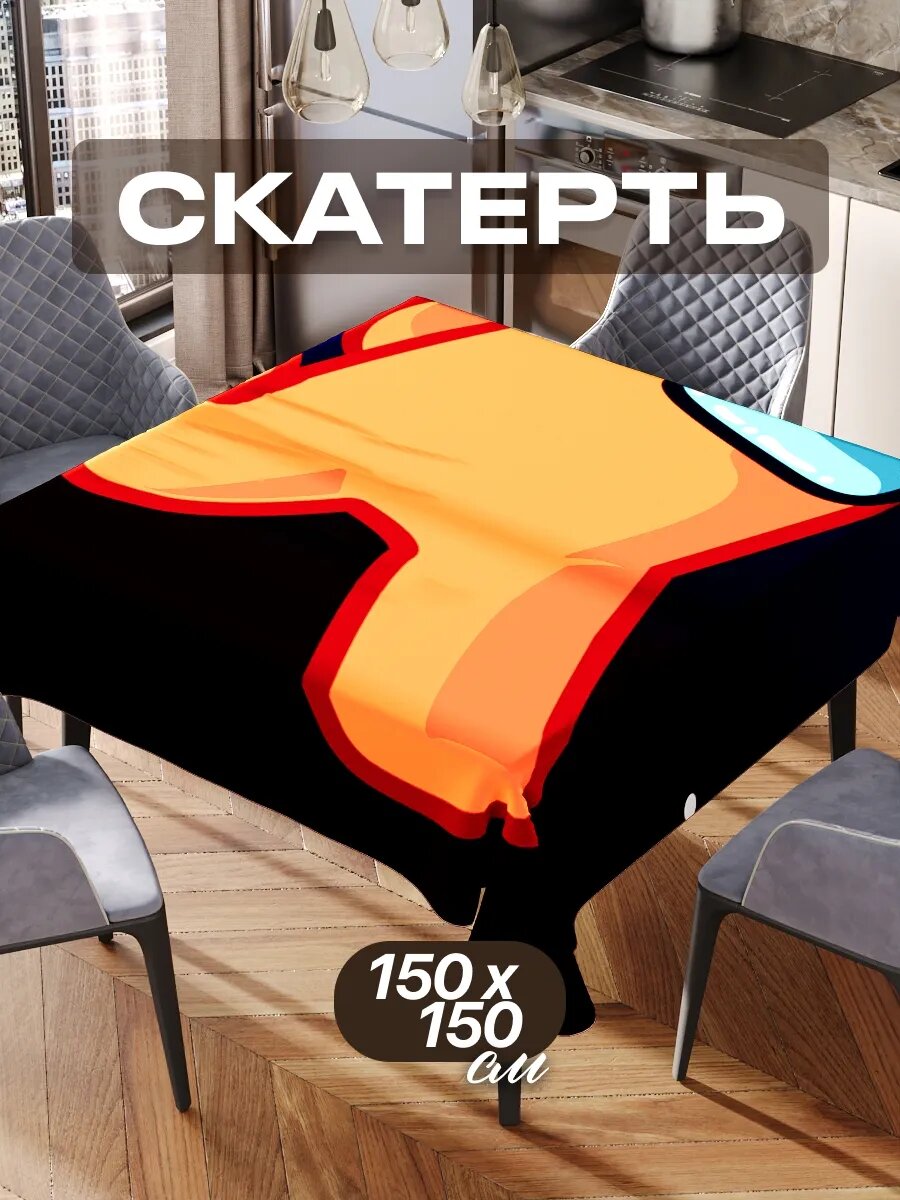Скатерть на стол 150х150 текстильная для кухни дома