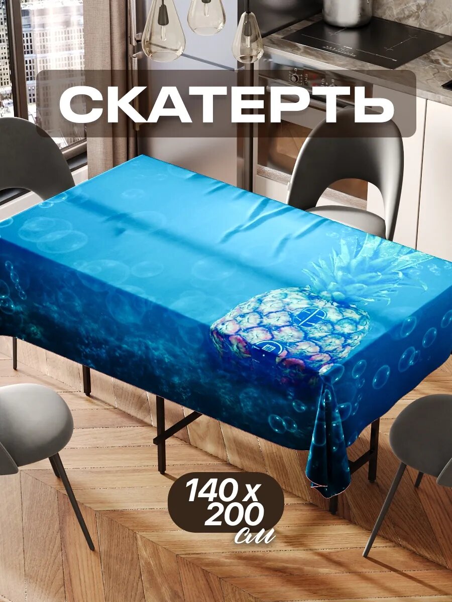 Скатерть на стол 140х200 текстильная для кухни дома