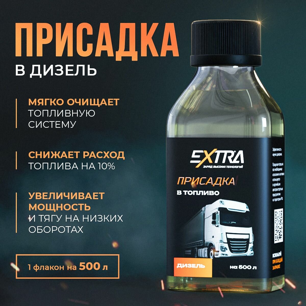 EXTRA Присадка в дизельное топливо, промывка форсунок в бак / присадка в дизельное топливо зимняя, 1 флакон