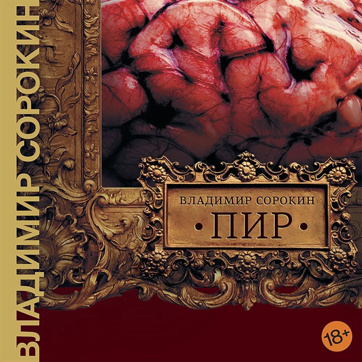 Пир [Аудиокнига]