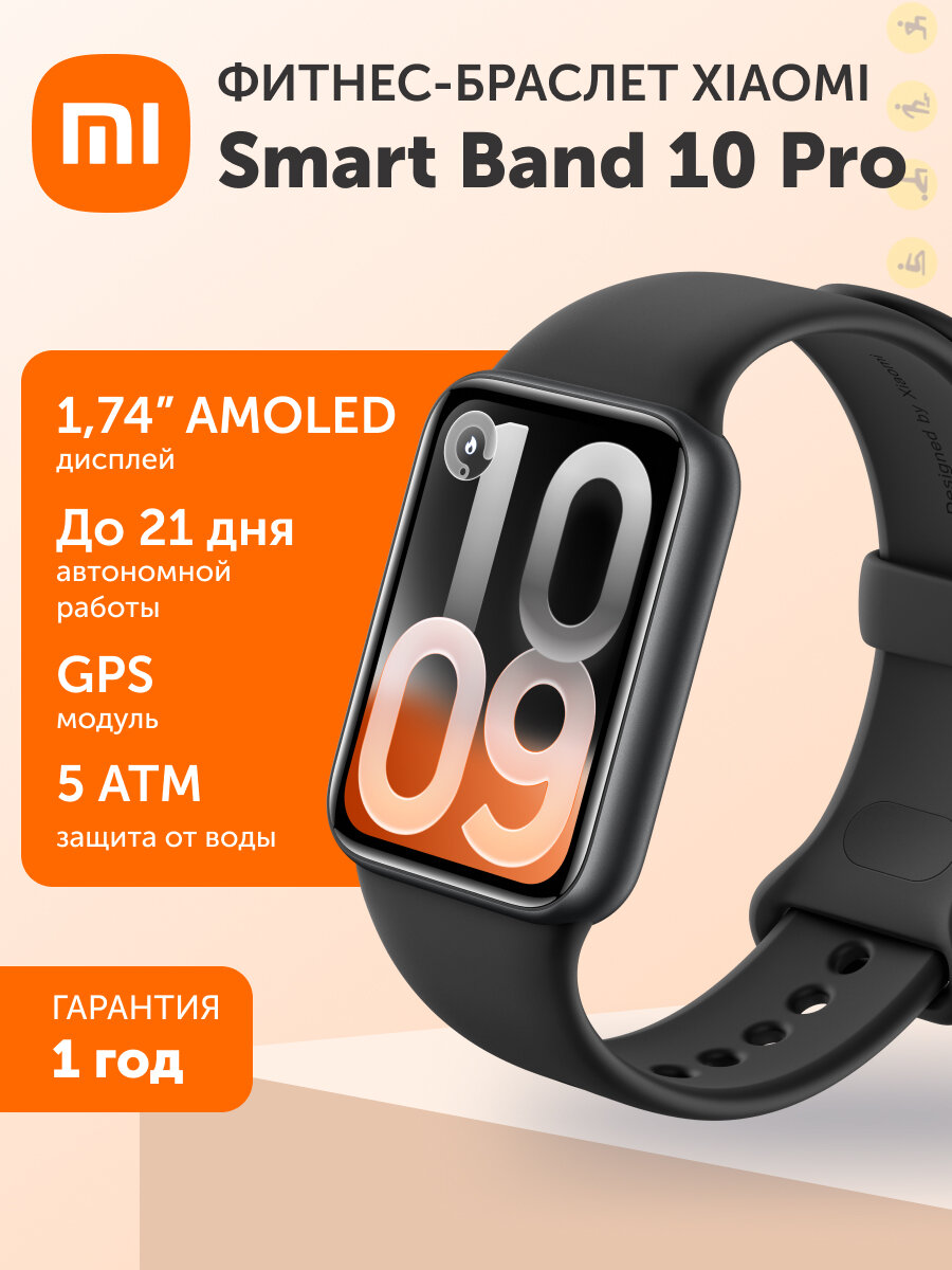 Фитнес-браслет "Xiaomi Smart Band 10 Pro", мониторинг сна, для iOS