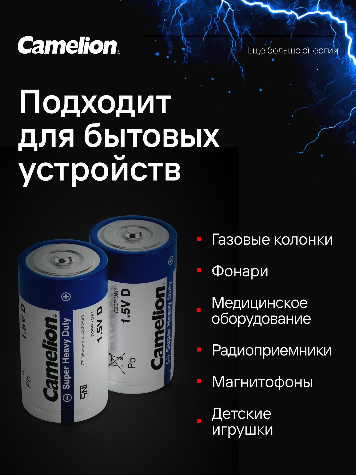 Батарейки Camelion Blue D/R20 солевые, 2 шт. напряжение 1,5 В, емкость 8050 мА*ч
