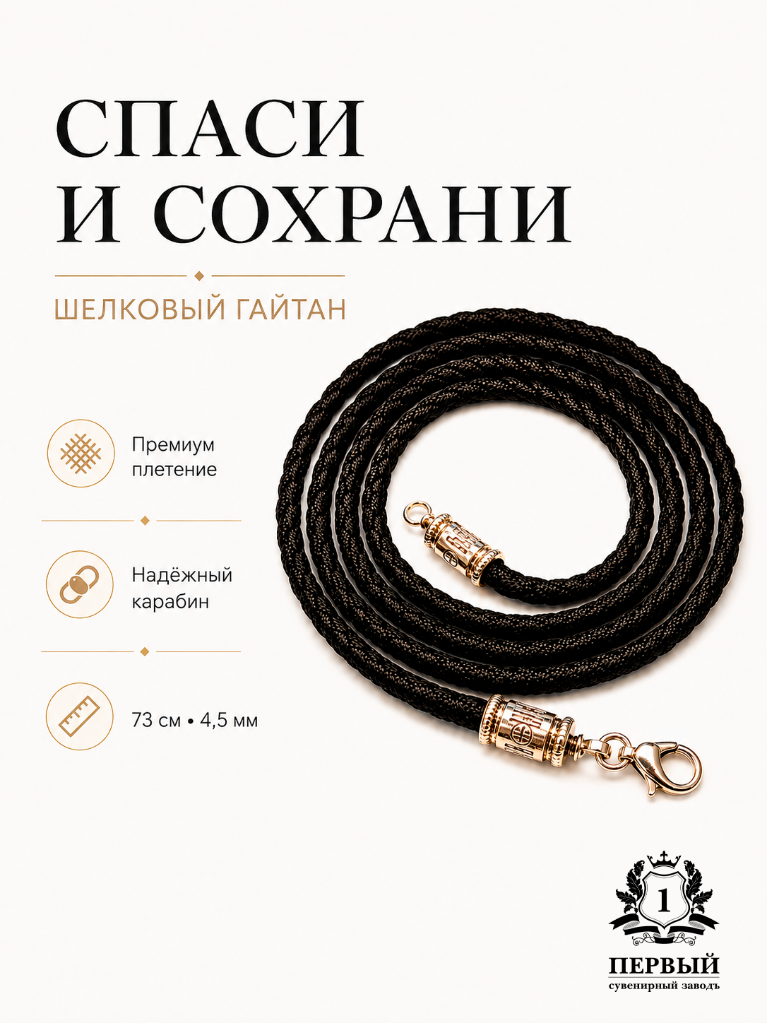 Шнур Первый Сувенирный Заводъ