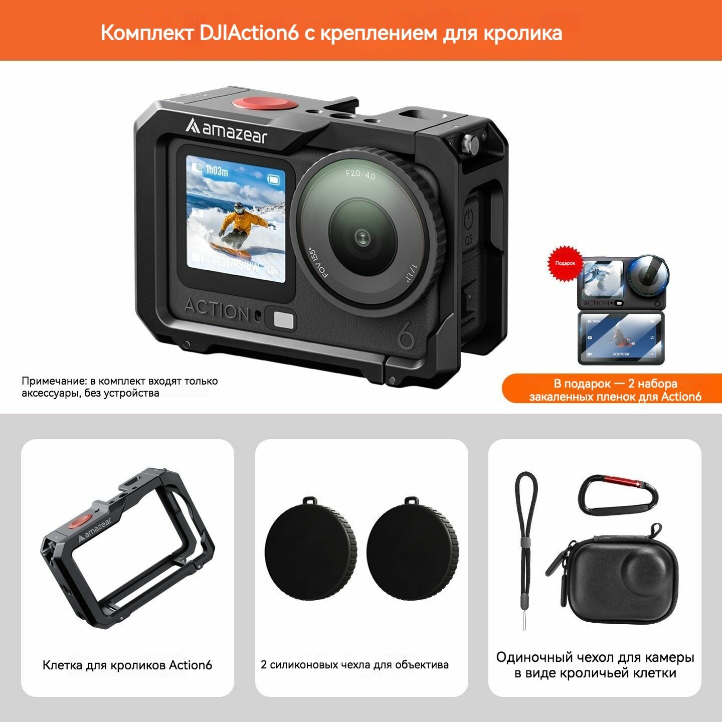 Металлический защитный чехол AMAZEAR для аксессуаров Osmo Action 6. Многофункциональный и практичный каркас с более прочным корпусом из алюминиевого сплава (в комплекте сумка для хранения)