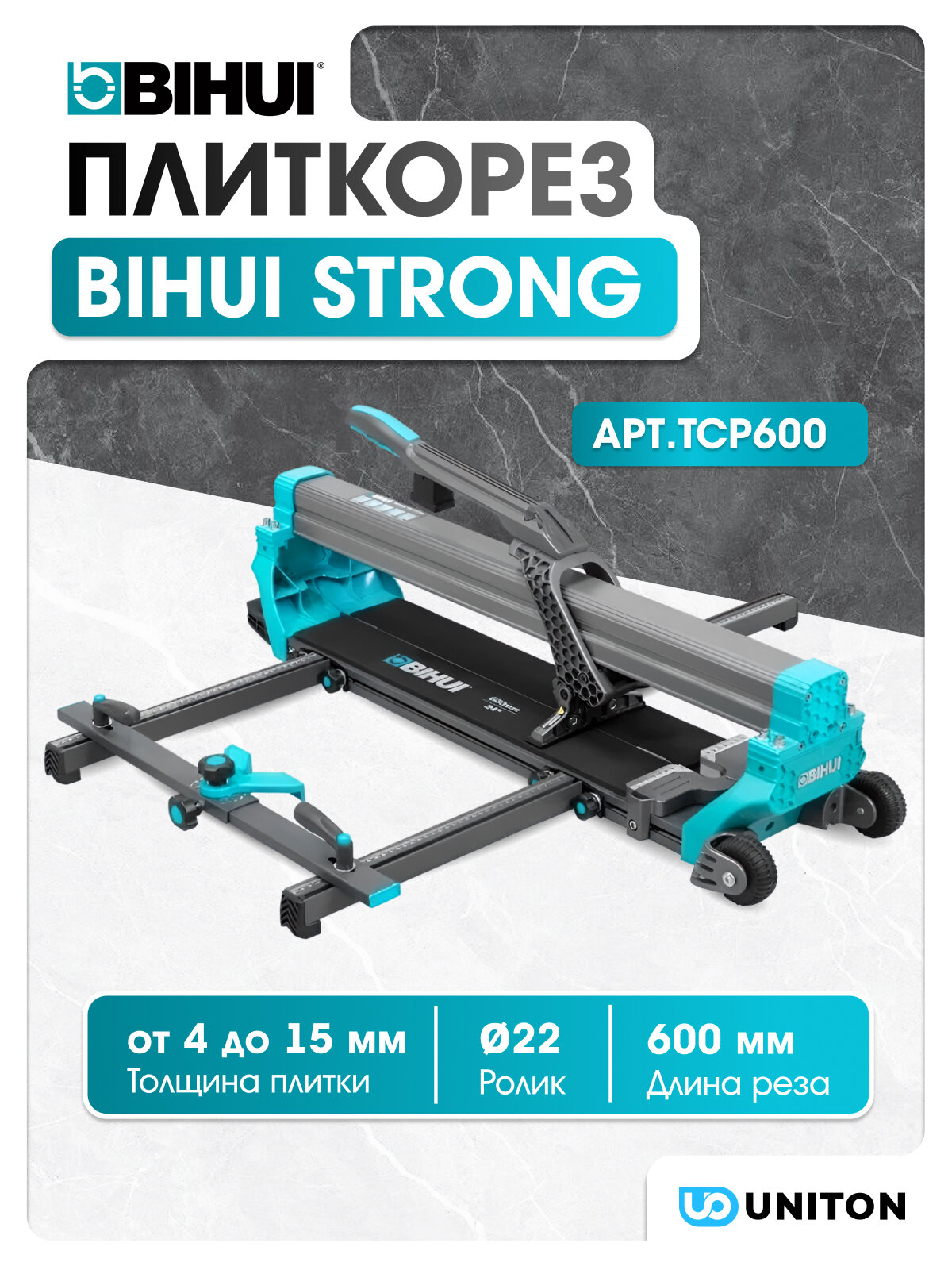 Плиткорез механический BIHUI STRONG, рез до 600 мм, арт. TCP600