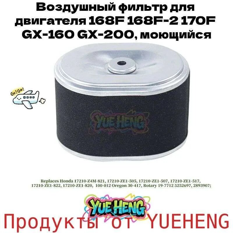 Воздушный фильтр для двигателя 168F 168F-2 170F GX-160 GX-200, моющийся