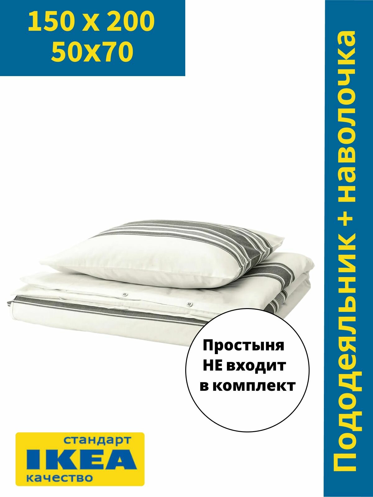 Постельное белье 1,5 спальное Фракения (икеа J TTEFR KEN) 150x200/50x70 хлопок