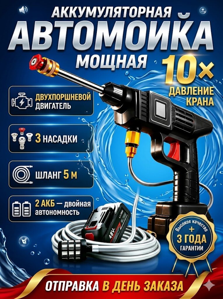 Мойка высокого давления аккумуляторная для автомобиля, Автомойка, в кейсе 2 аккумулятора, 3 насадки