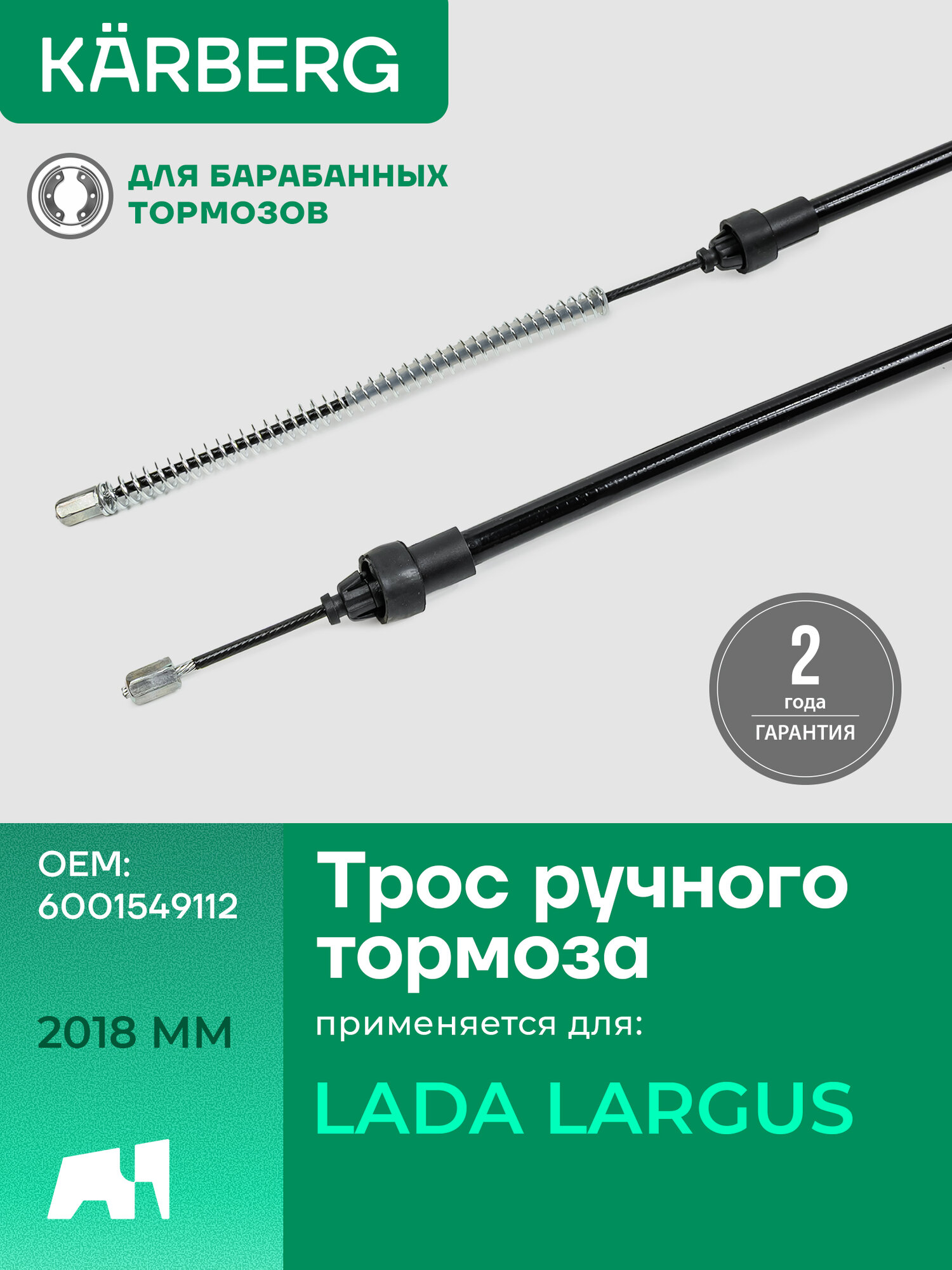Трос ручника / привода ручного тормоза 1 шт для Lada Largus / 6001549112