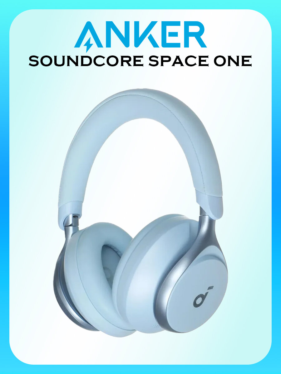 Беспроводные наушники Anker Soundcore Space One, голубые