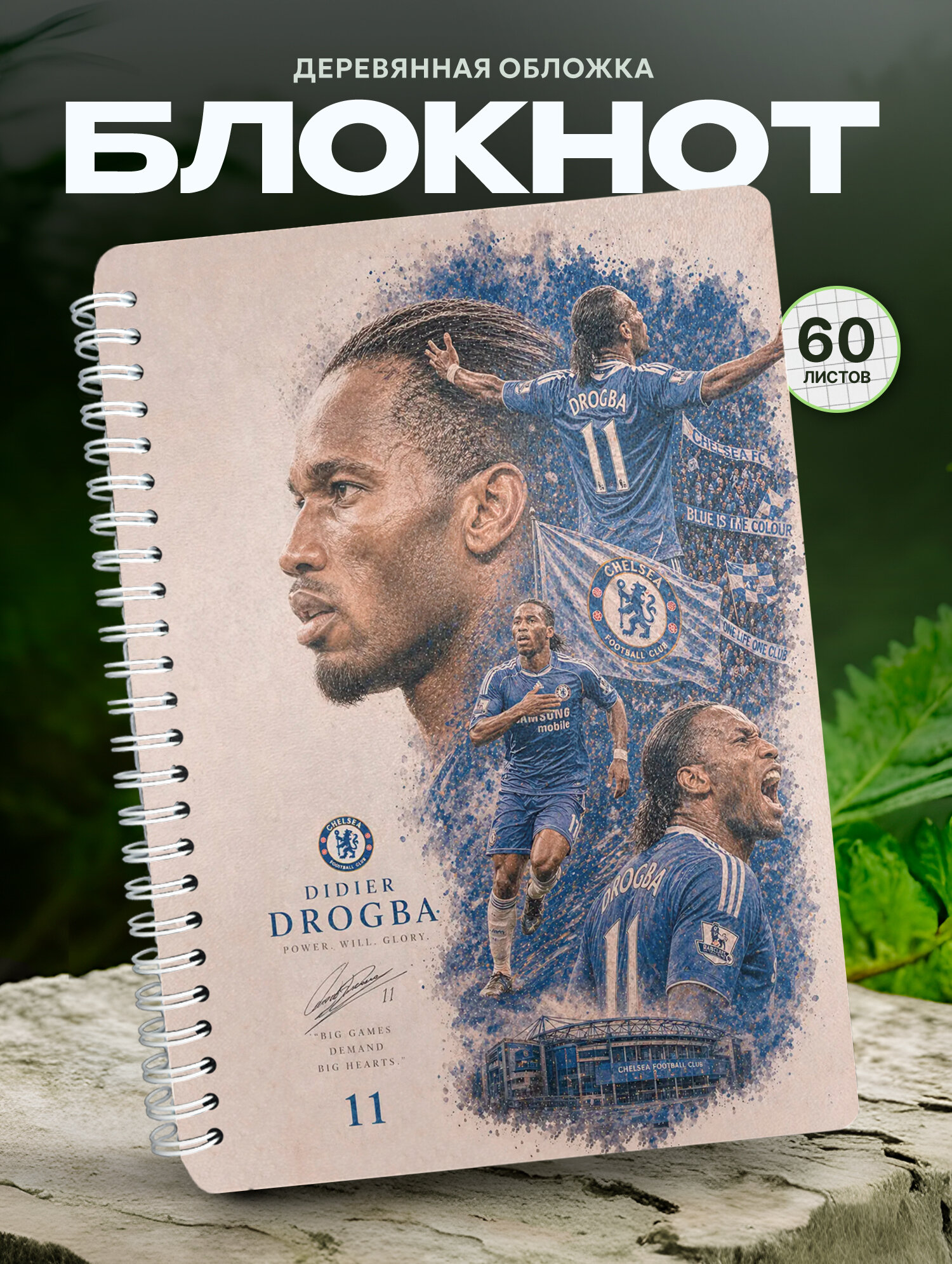 Блокнот Wood-book "Дидье Дрогба", A5, твердая обложка, лхдф