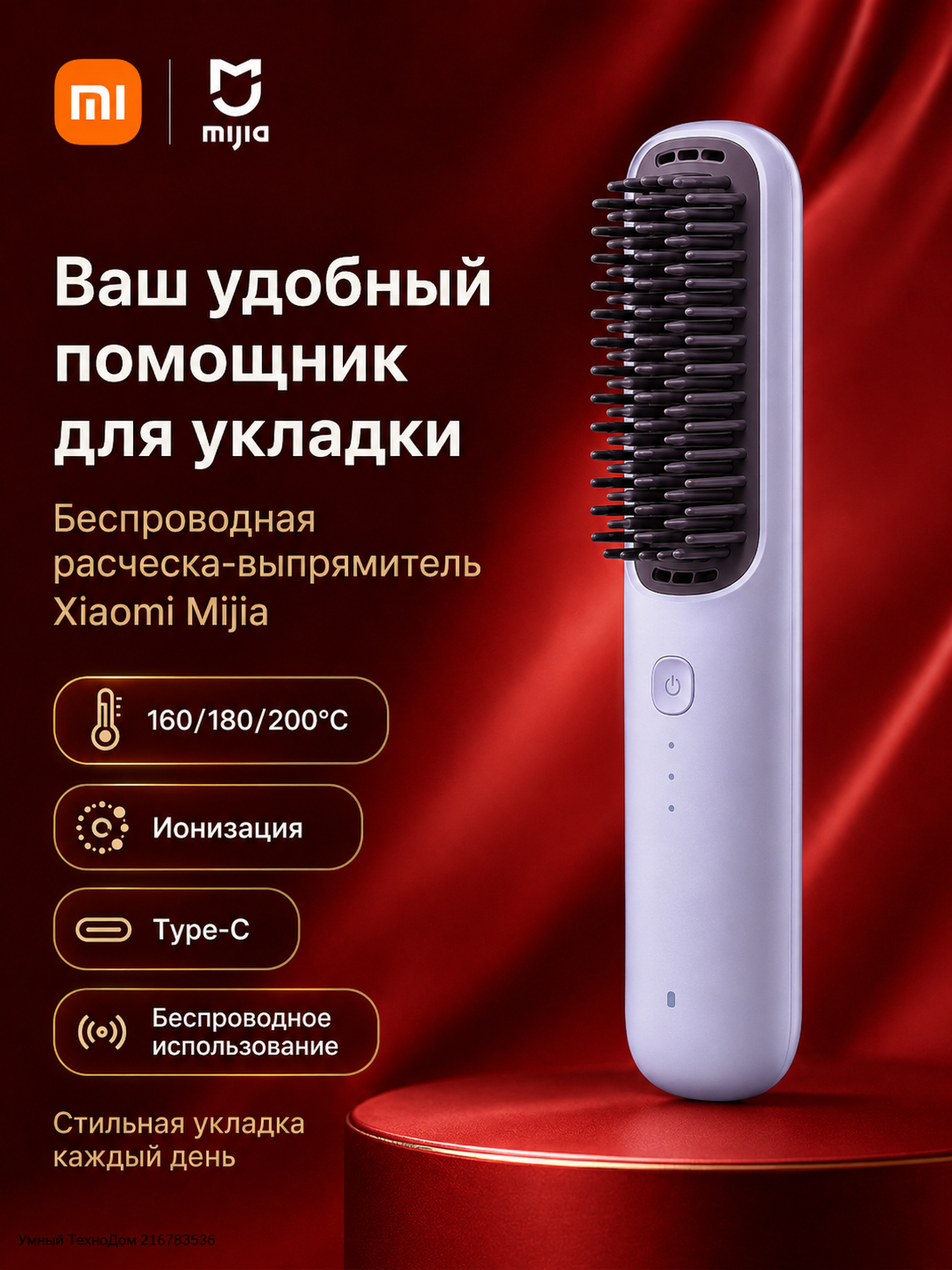 Беспроводная щётка-выпрямитель Xiaomi Mijia MJZFS01LF, 160/180/200°C, 6 источников ионов, Type-C, фиолетовая