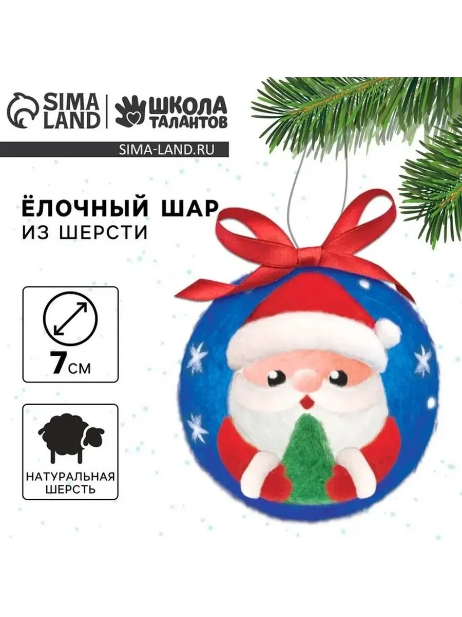Набор для создания новогодней игрушки Дед Мороз