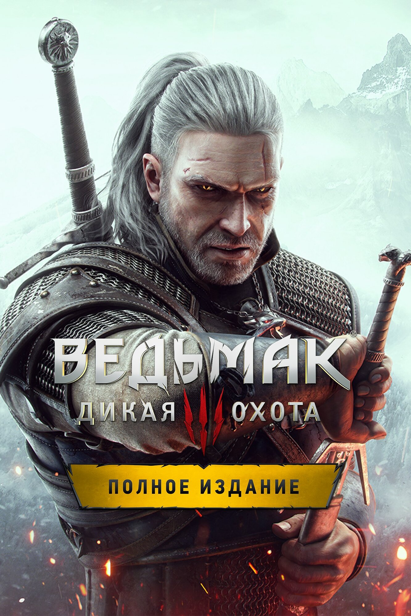 The Witcher 3: Wild Hunt – Complete Edition — ключ активации Xbox / Microsoft Store · Xbox One, Xbox Series X|S · цифровой ключ · любой регион