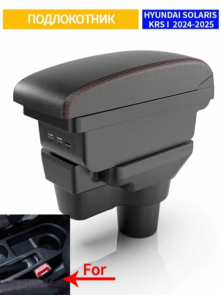 Подлокотник автомобильный