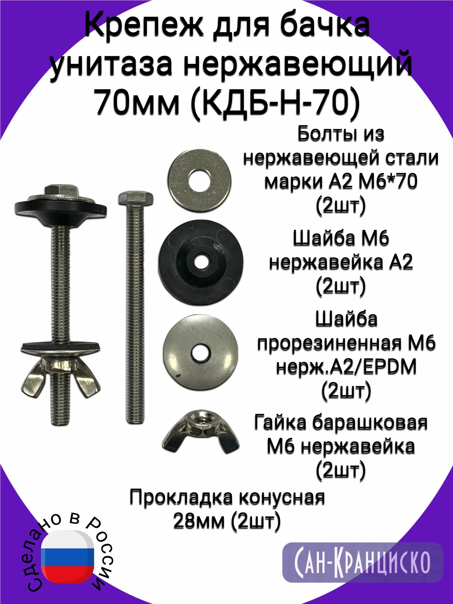 Крепеж для бачка унитаза нержавеющий