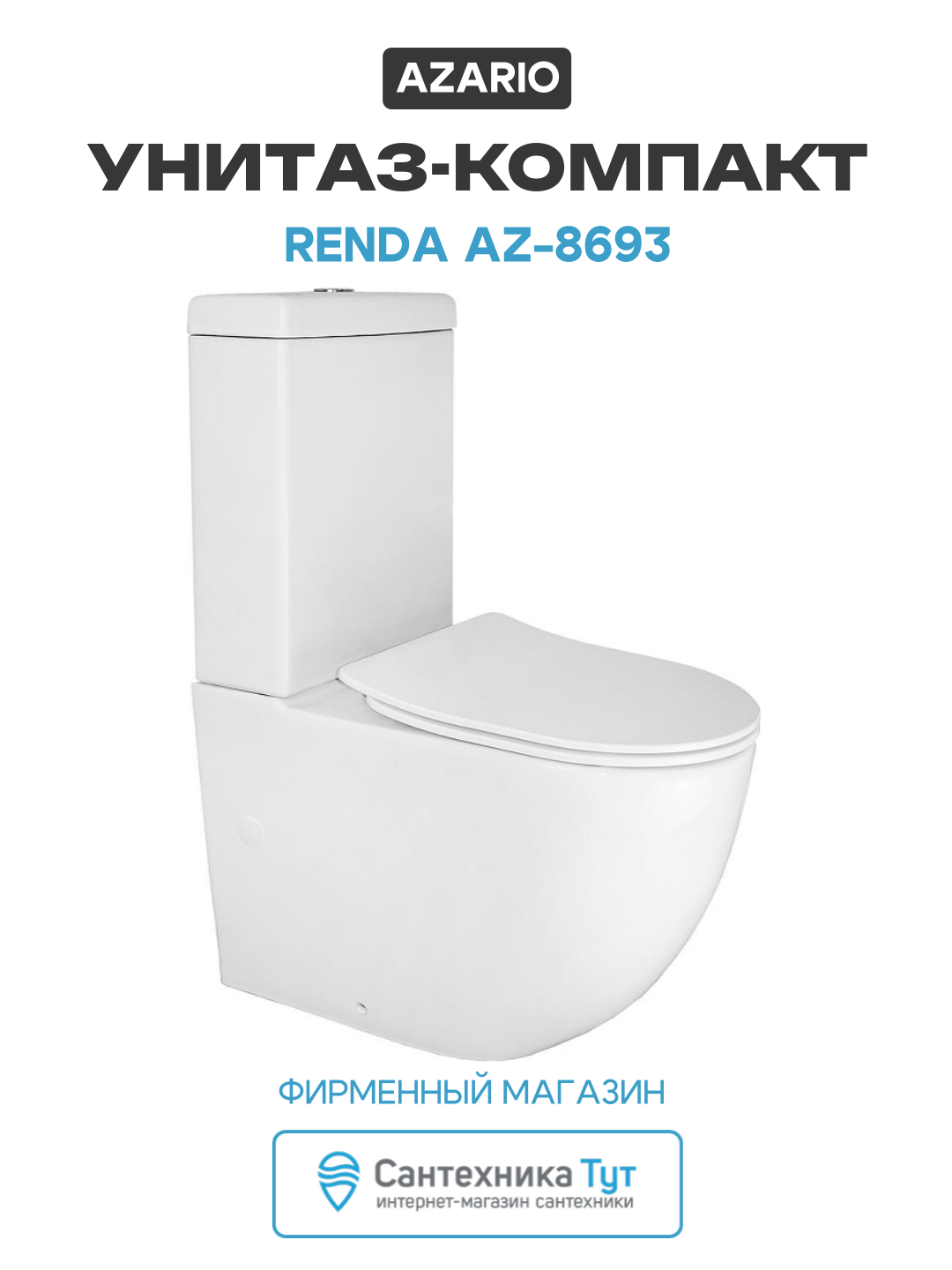 Унитаз компакт Azario Renda AZ-8693 с бачком и сиденьем Микролифт